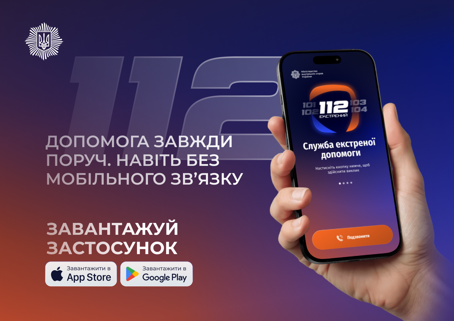 Мобільний застосунок «112 Ukraine» – Олевська ТГ